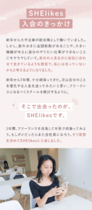 転勤族の総合職から、月収2倍で自由に働くフリーランスSNSマーケターに！ - SHEshares