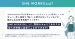 学んだ先の「働く」情報が集約！SHElikesマイページに新機能「SHE WORKS」が登場 - SHEshares