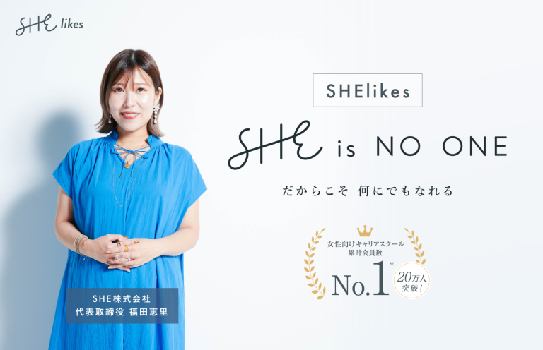 SHElikes（シーライクス）の評判・料金は？向いてる人までまるっと解説！ - SHEshares